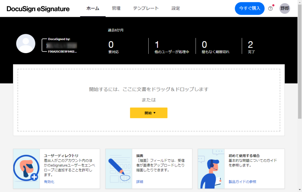 電子契約書（Docusign）の署名方法 | ラッコM&A